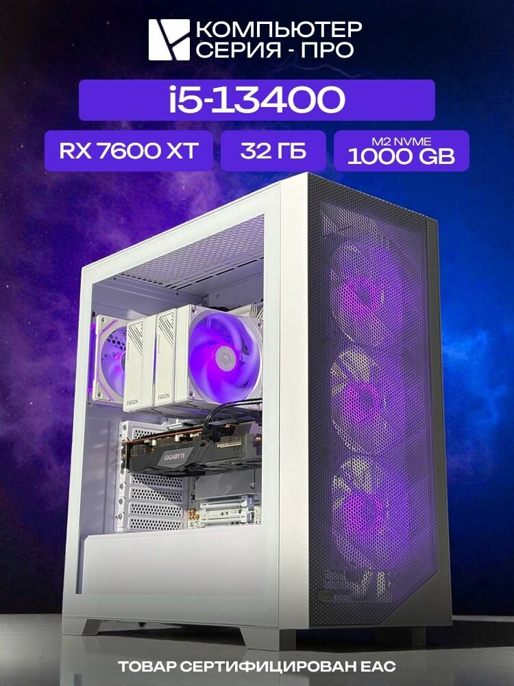 Pro ATX AIR белый, B760M, i5-13400 AIR7, 1000 NVME, 32 ГБ DDR4, RX 7600 XT (16 Гб), 600W