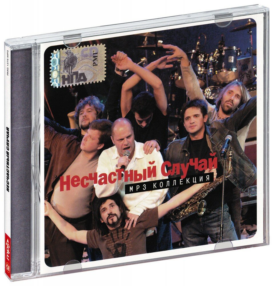 Несчастный случай. Mp3 Коллекция (MP3) (МП3 диск, CD Box, Россия)
