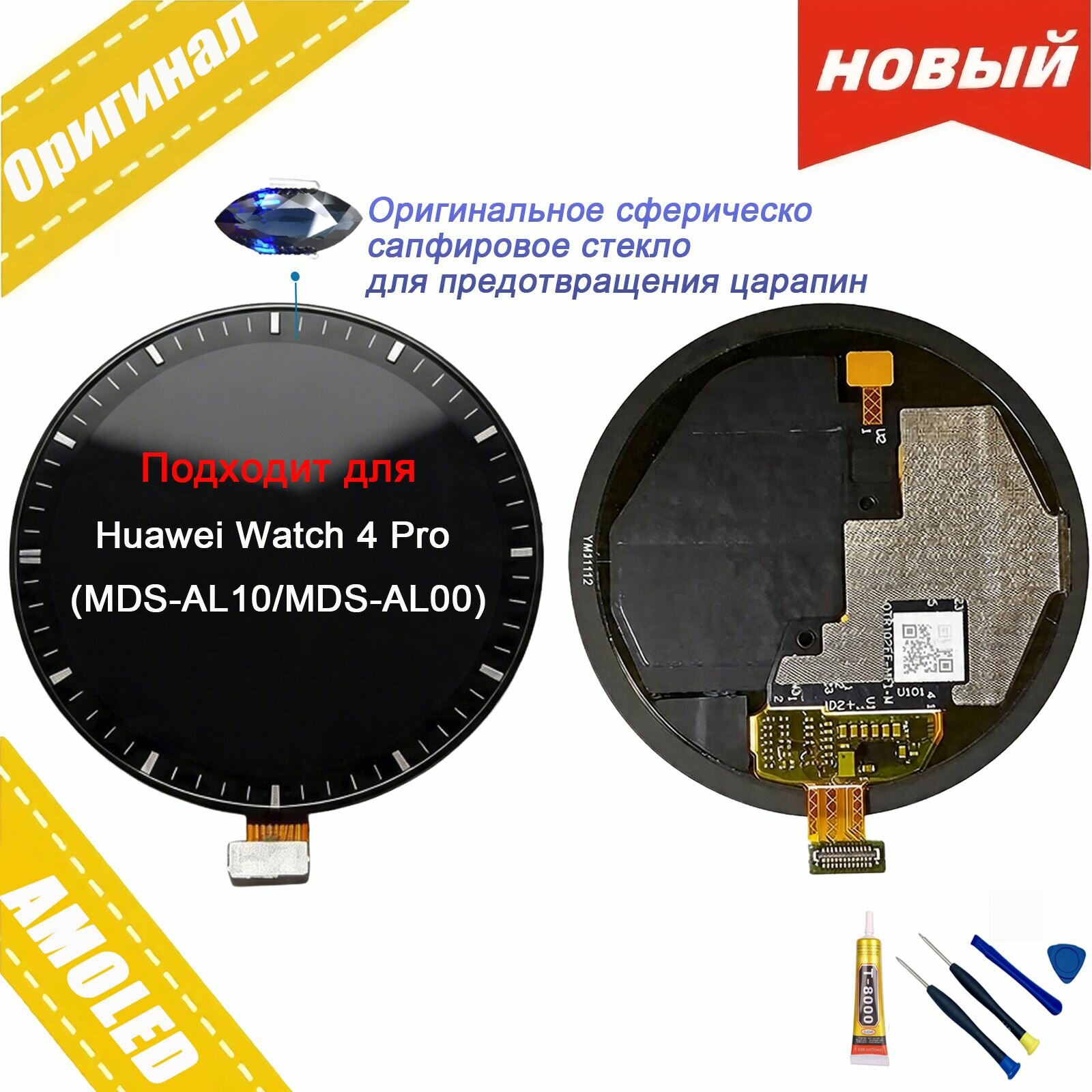 Дисплей в сборе с тачскрином (48mm) для Huawei Watch 4 Pro MDS-AL10/MDS-AL00 (в сборе с AMOLED тачскрином), замена ЖК-дисплея
