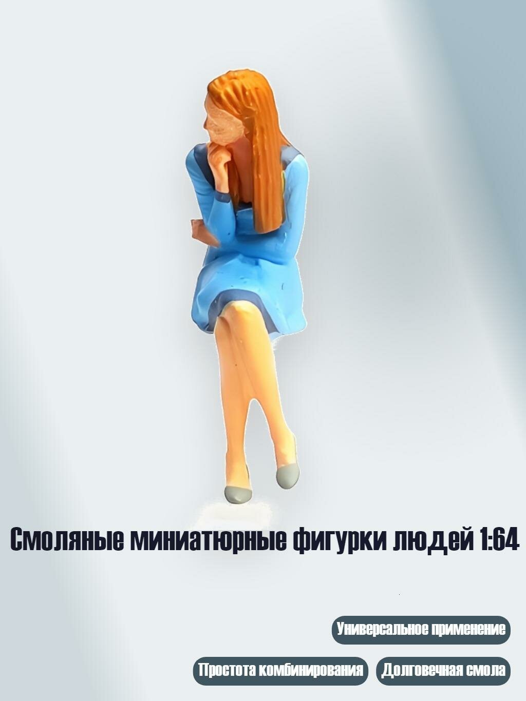 Смоляные миниатюрные фигурки людей 1:64, Мыслящая женщина в голубом