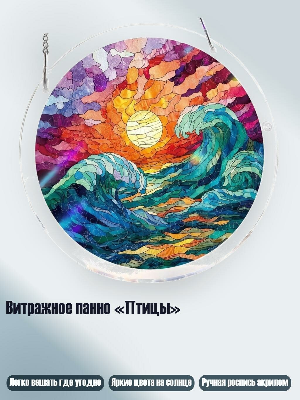 Витражное панно «Птицы», E.