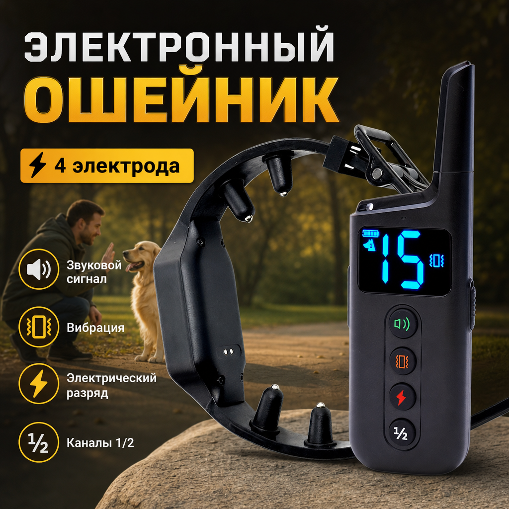 Электронный ошейник для дрессировки собак, электростимуляция, QD-360
