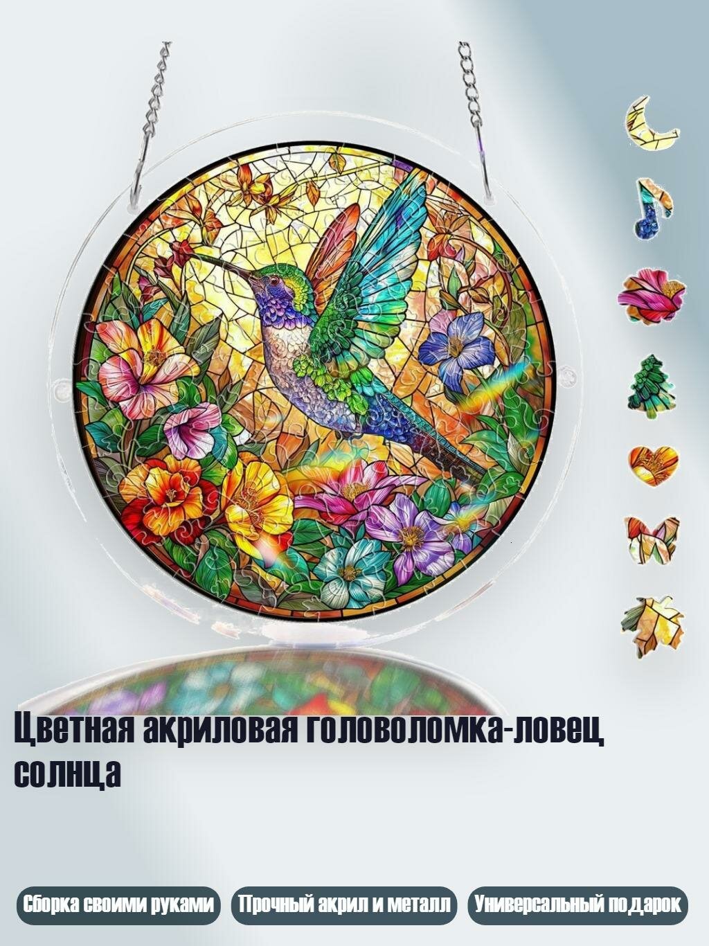 Цветная акриловая головоломка-ловец солнца, 8