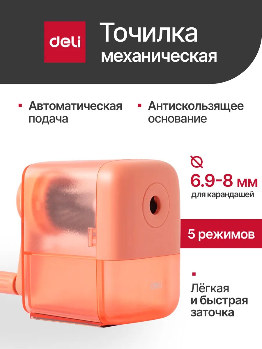 Механическая точилка для карандашей