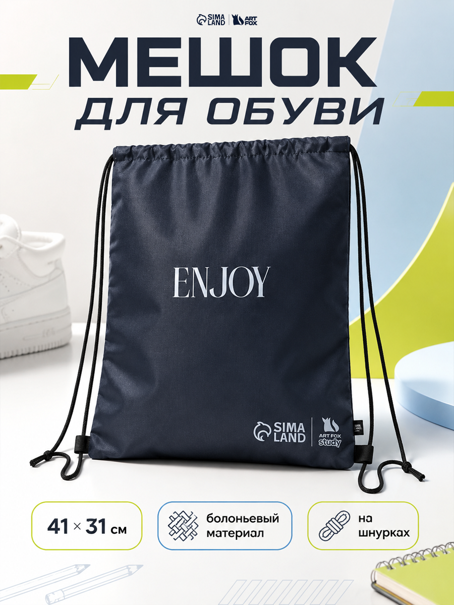 Мешок для обуви ArtFox, болоньевый материал, 41x31 см, цв. синий