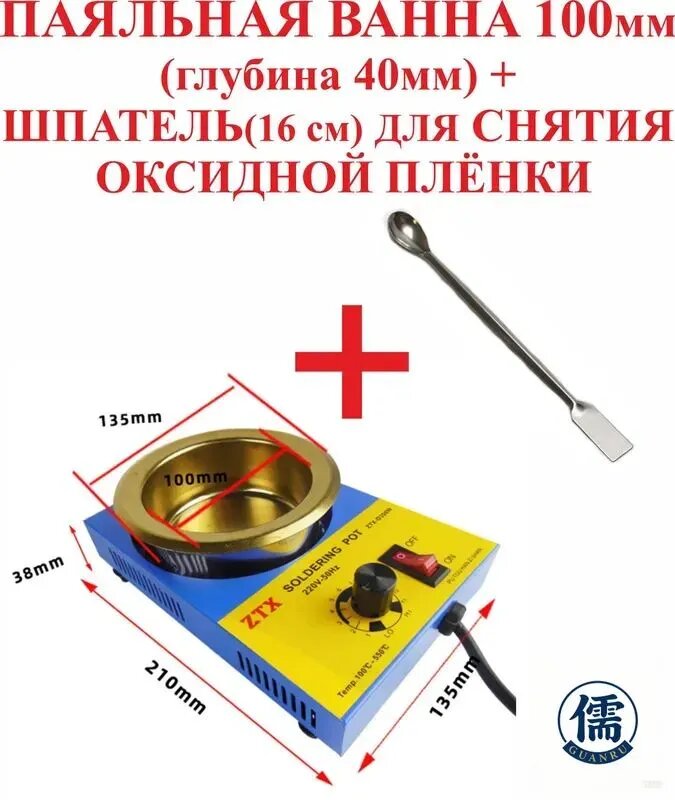 Паяльная ванна 100мм 350 Вт с регулятором температуры 100-550 С 41D.