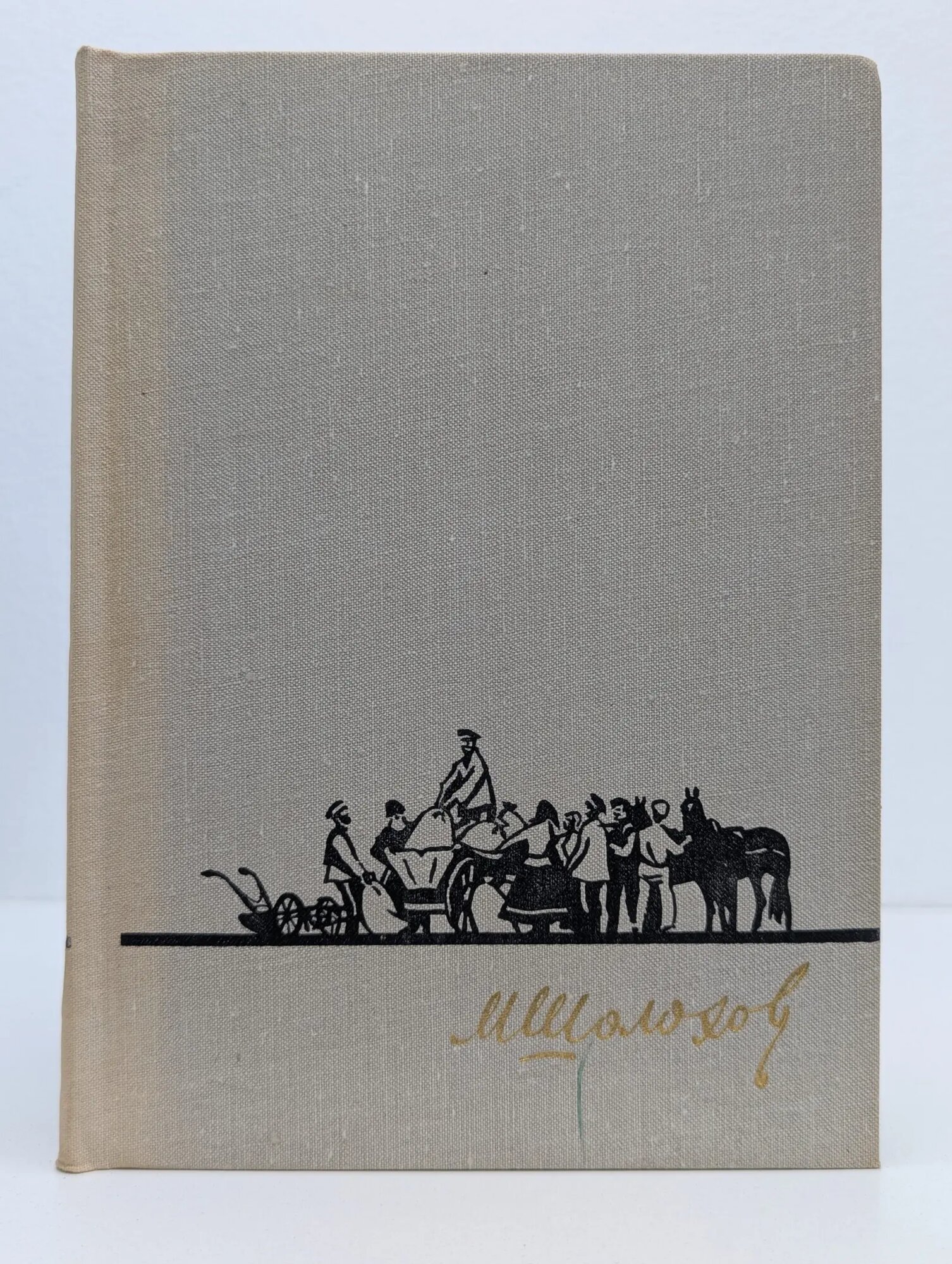 Поднятая целина. Роман в 2 книгах. Книга 2 Шолохов Михаил Александрович 1972
