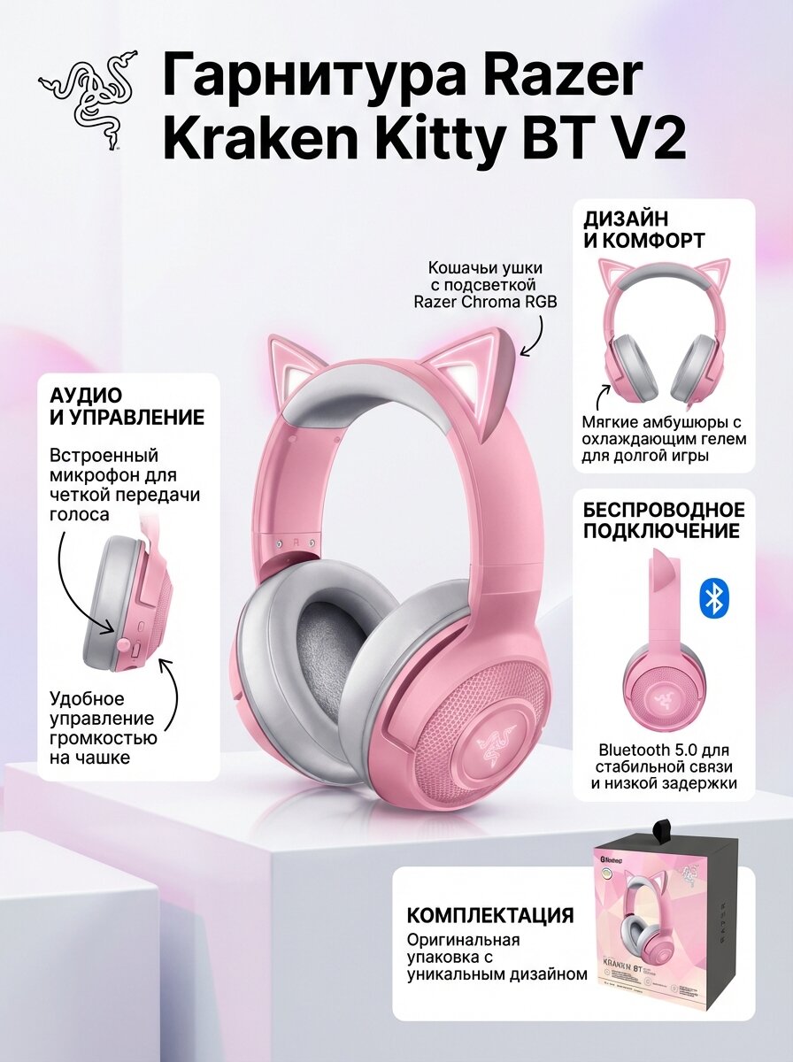 Гарнитура Razer Kraken Kitty BT V2 Quartz Ed, розовый, Bluetooth 5.2, подсветка Razer Chroma RGB, до 60 часов работы RZ04-04860100-R3M1