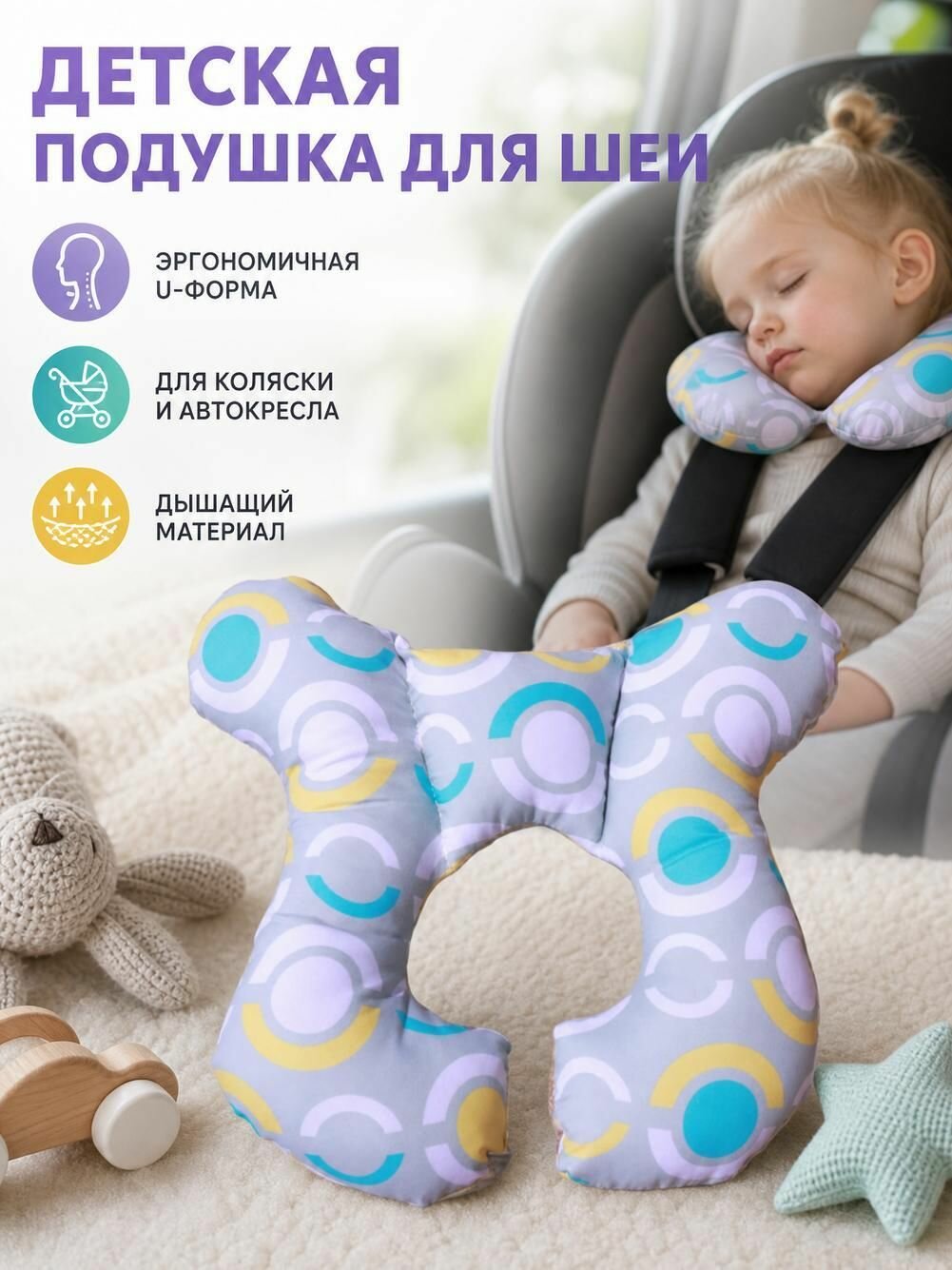 Детская дорожная подушка для шеи