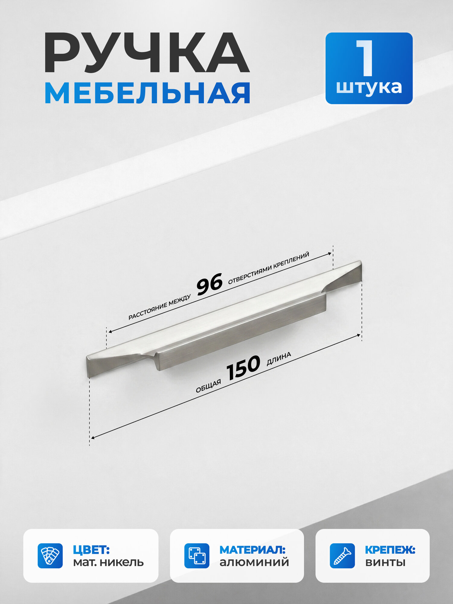 Ручка мебельная скоба 96/150 мм STELLS 1 шт матовый никель AKS на кухню в комод шкаф
