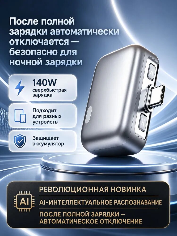 Автоматическое зарядное устройство мощностью 140 Вт, оснащенное функцией распознавания Al, поддерживает автоматическое отключение питания