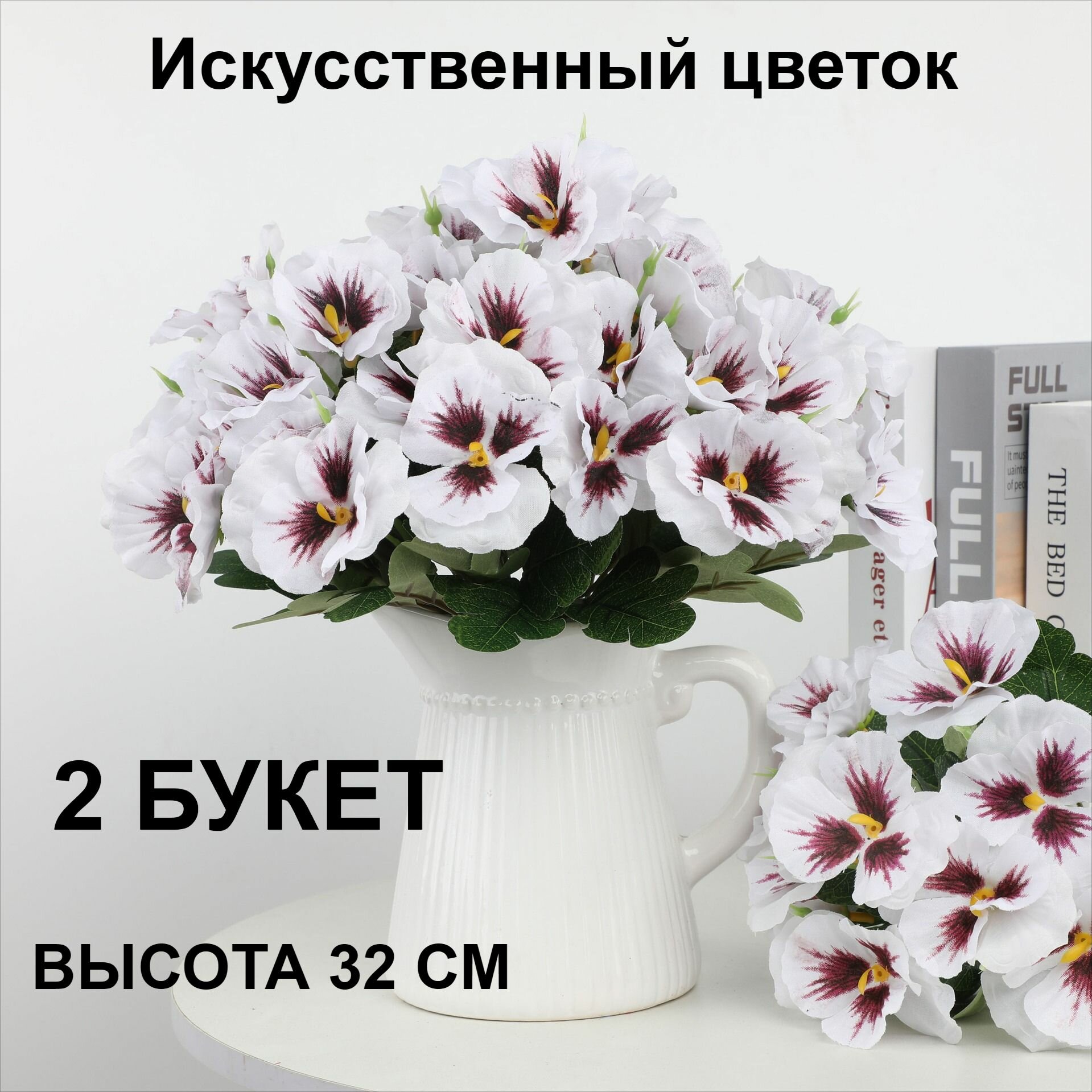 Искусственные цветы 2 шт белый