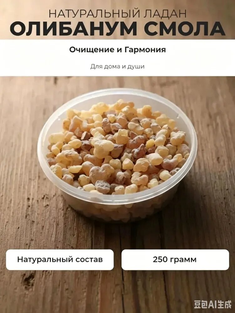 Ладан церковный натуральныйОлибанум смола, ладан натуральный, 4-6 мм, 250 г