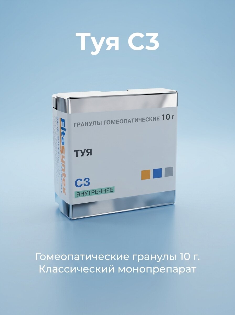 Туя С3, гранулы гомеопатические моно, 10 грамм , Фитасинтекс