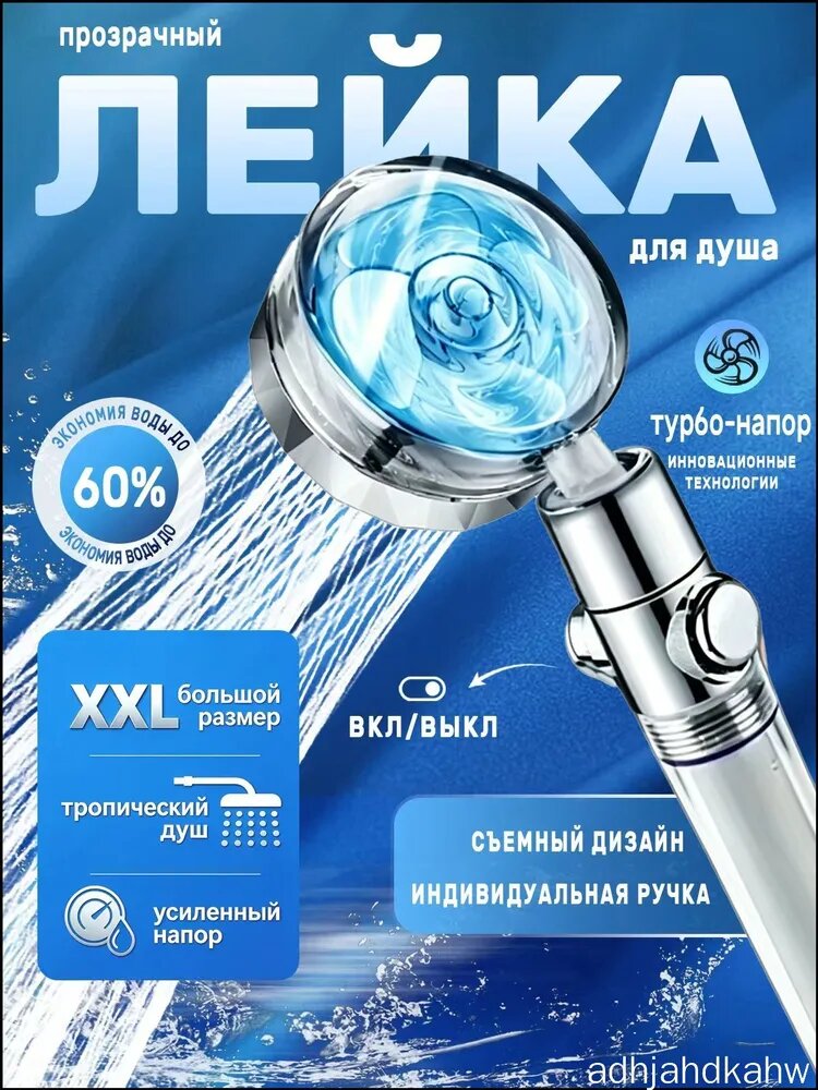 Лейка для душа с вентилятором и фильтром экономичная