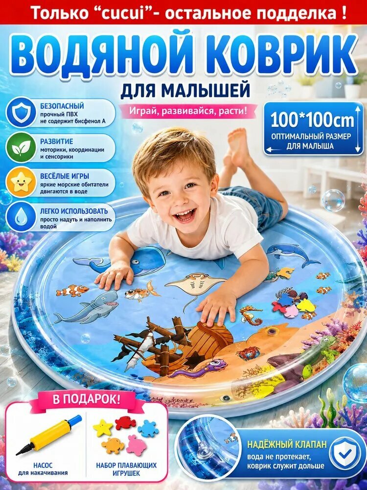 Развивающий акваковрик для малышей 100х100 см Водный игровой коврик с плавающими игрушками Сенсорная моторика и координация Подарок: насос и игрушки