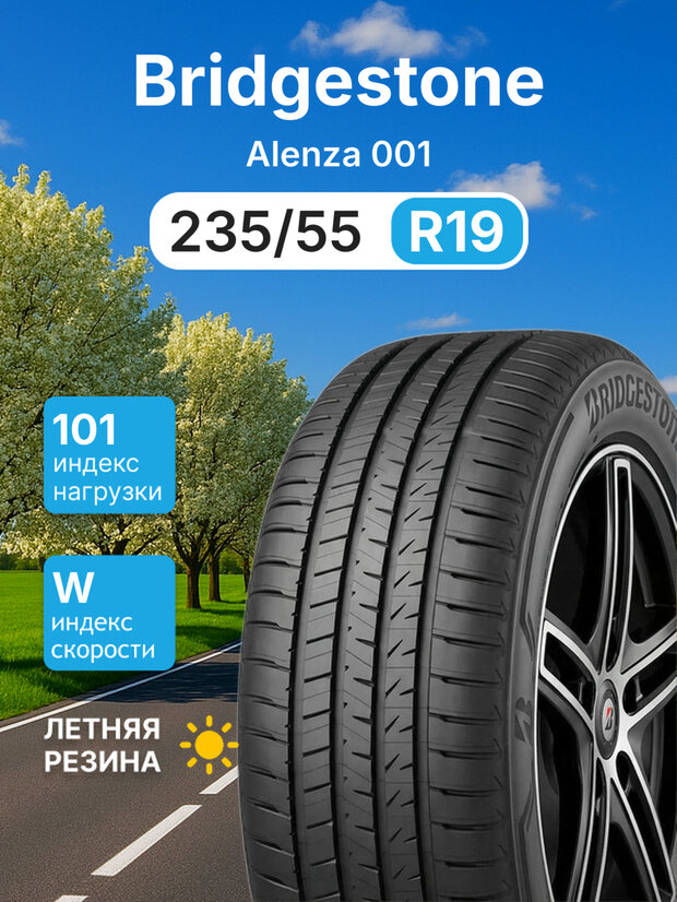 Летняя шина Bridgestone Alenza 001 235/55 r19 101W