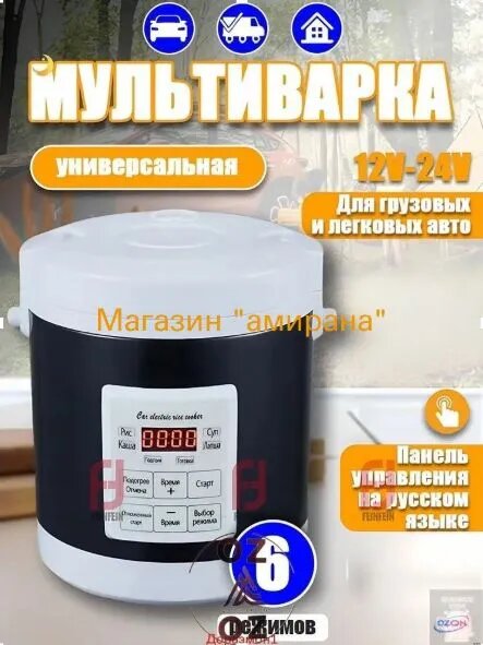 Мультиварка автомобильная mzm-20260506160440546