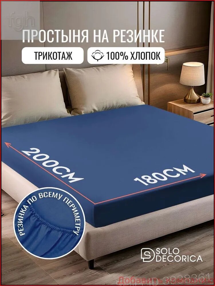 Простыня на резинке темно-синий 180x200 сантиметров, Трикотаж, Комплектация: 1 штук