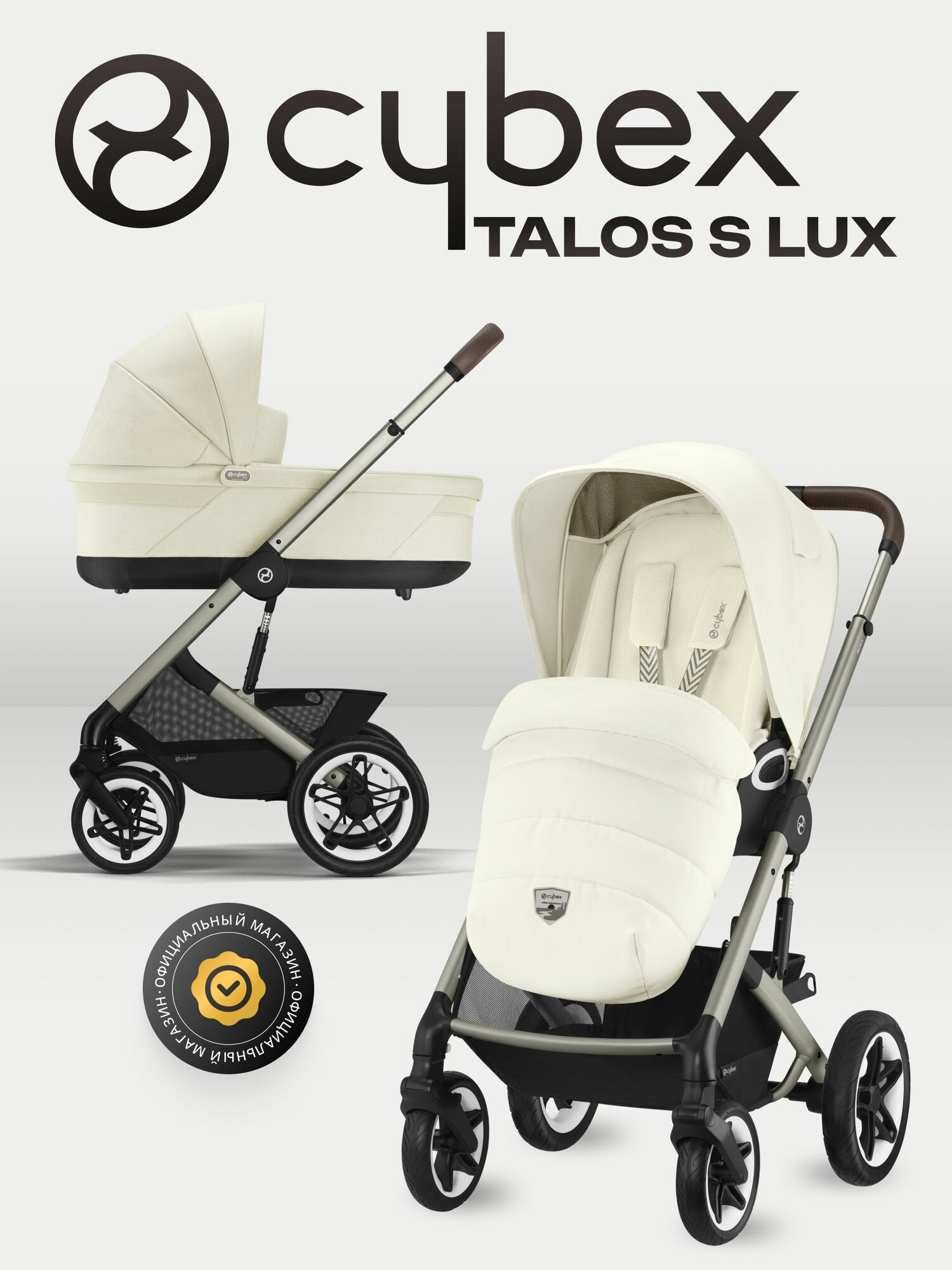Коляска Cybex Talos S Lux BLK 2 в 1 цвет Seashell Beige в комплекте со спальным блоком Cot S и дождевиками