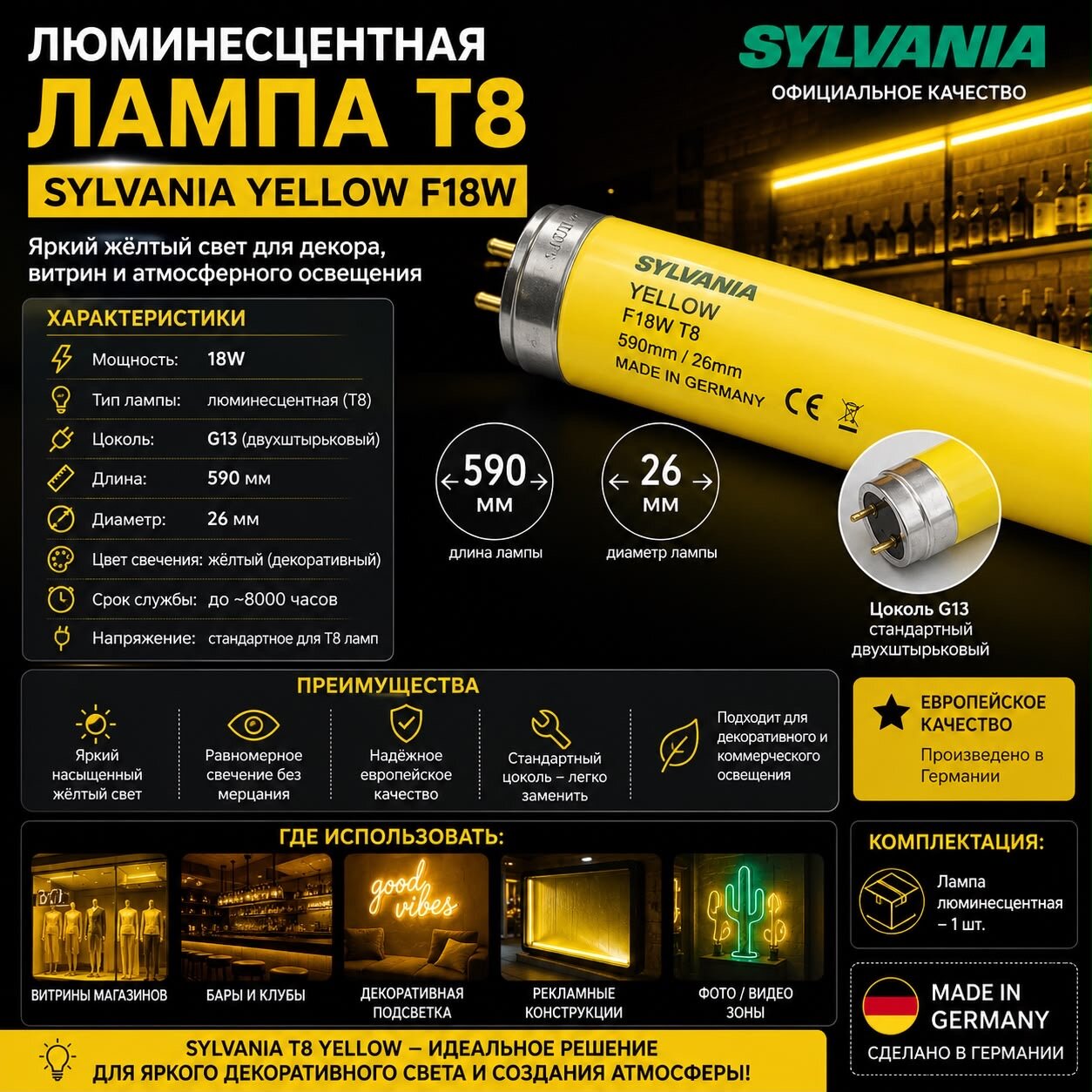 Sylvania Лампочка T8 F18W G13 YELLOW (желтая)590mm 26mm трубчатая люминесцентная