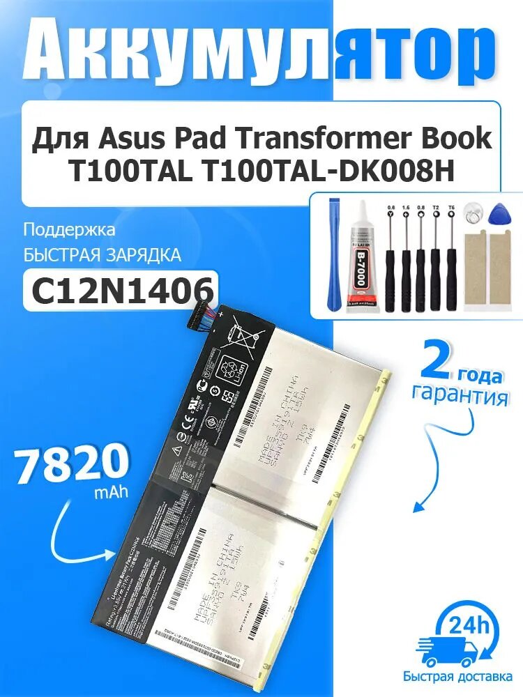 Аккумулятор Для ASUS Transformer Book T100TAL-DK T100TAL , C12N1406