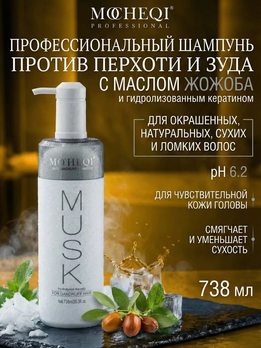 MOCHEQI Шампунь для волос, 738 мл