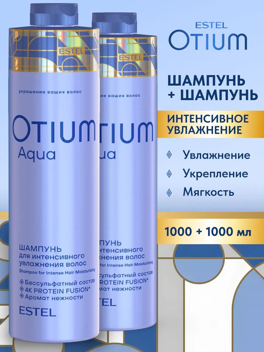 ESTEL PROFESSIONAL Бессульфатный шампунь для волос OTIUM AQU