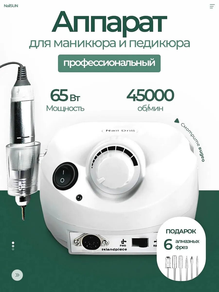 Nail Flex Аппарат для маникюра, педикюра