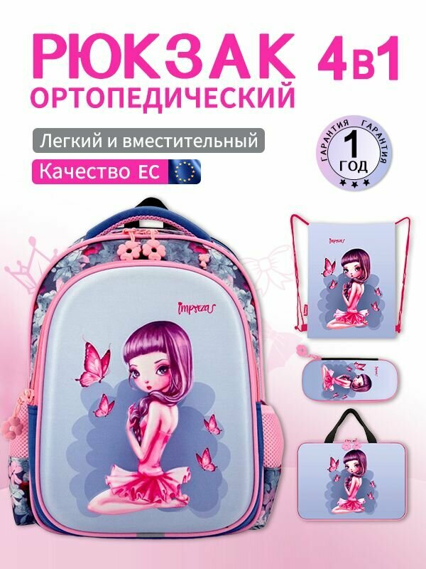 4в1 Рюкзак школьный для девочек, ортопедический 1 класс портфель для первоклассницы