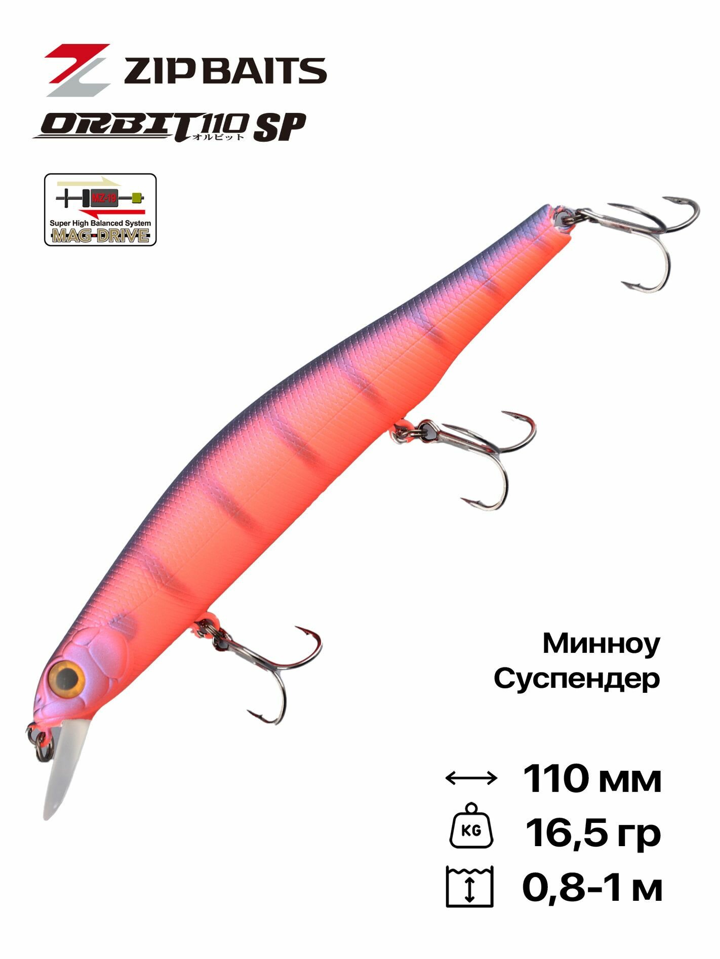Воблер ZipBaits Orbit 110 SP-SR, 110 мм, 16,5 гр, #992
