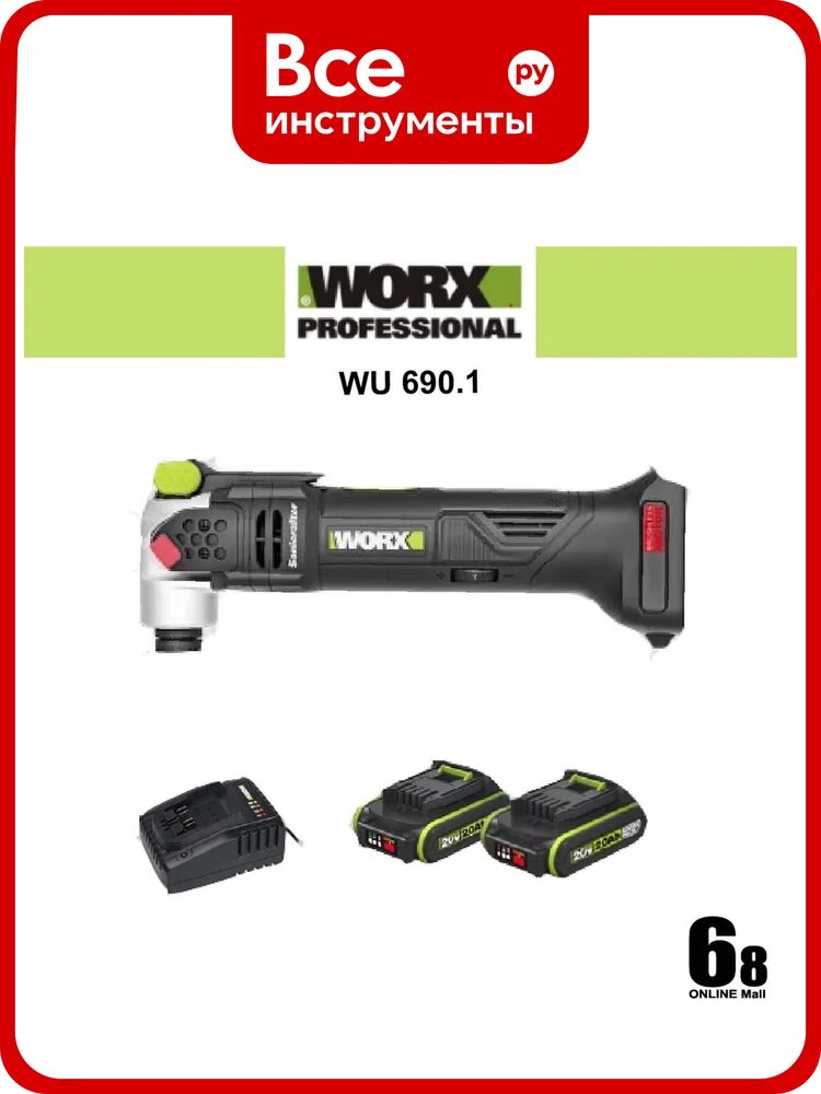 Аккумуляторный бесщеточный реноватор WORX Professional WU690.1 20 В, 2 Ач х 2, ЗУ 1.2 А WU690.1