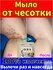Твердое мыло