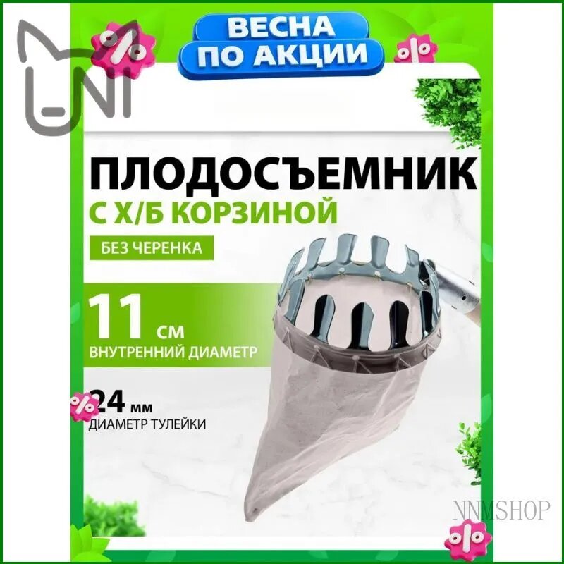 Плодосборник