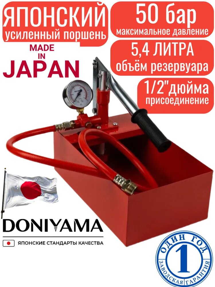 Опрессовщик ручной для отопления DONIYAMA 50 бар, 5,4л