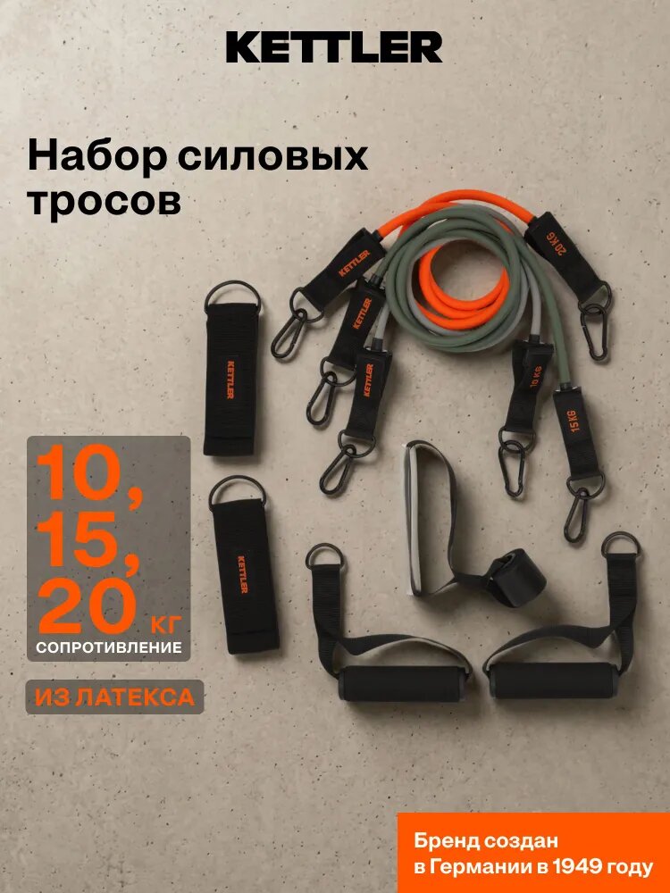 Сет силовых кабелей KETTLER