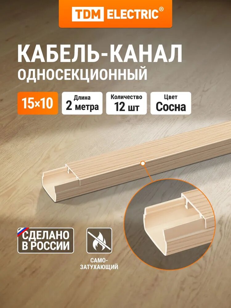 Кабель-канал "ЭКО" 3D сосна бежевый, 15х10, 2 метра, упаковка 12 штук TDM Electric