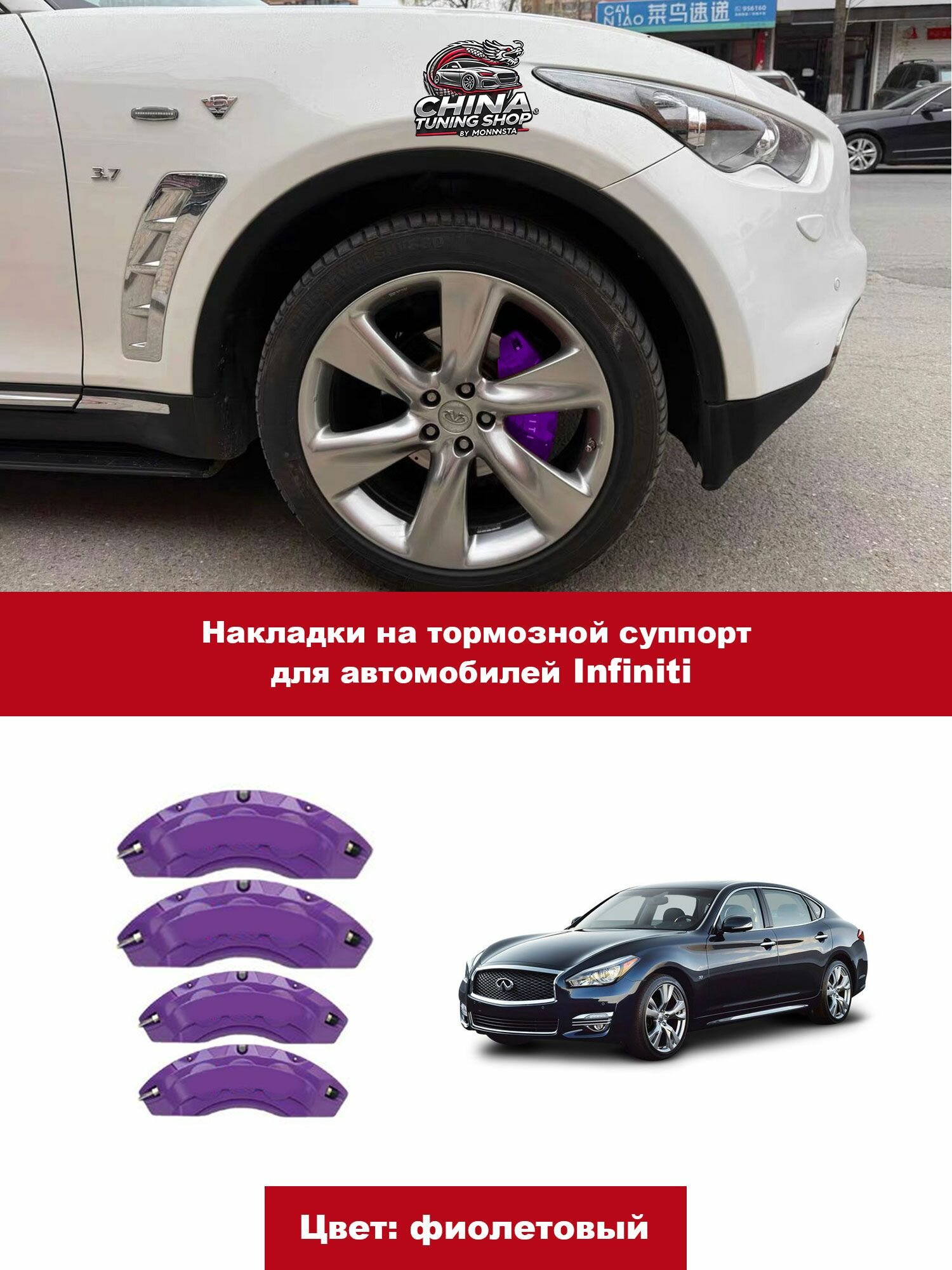 Накладки на тормозной суппорт для Infiniti