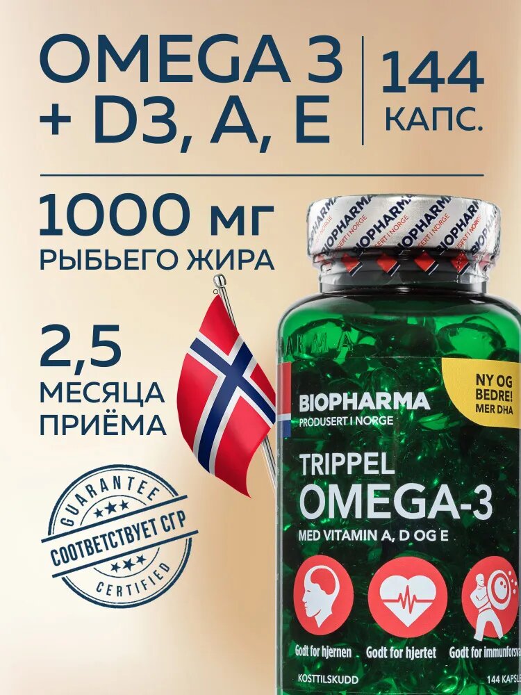 Рыбий жир 1000 мг Biopharma Trippel Omega 3 Тройная Омега 3 с витаминами A, D, E 144 капсулы