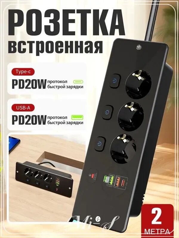 Удлинитель сетевой фильтр с USB 3 розеток и 2 USB, 2 type C, кабель 2м, с выключателем 3250 Вт c быстрой зарядкой Встраиваемый премиум-розеточный блок для escritorных столов Футян черный BKL-E68