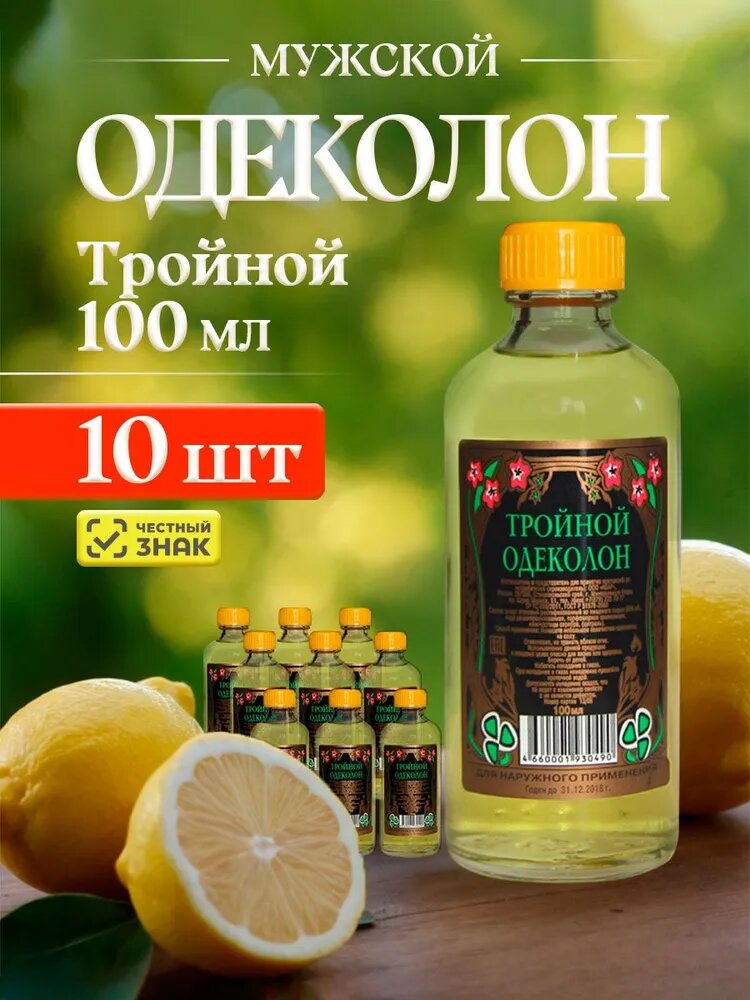 Абар Одеколон Тройной для лица и тела 100мл*10шт