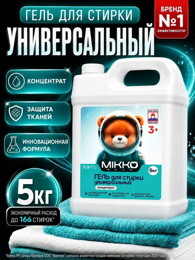 Гель для стирки 5 литров универсальный MIKKO BEAR