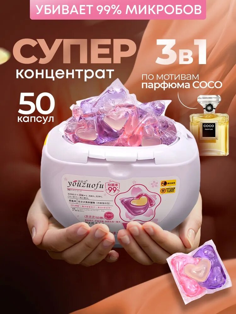 Капсулы для стирки 3 в 1 с кондиционером 50 штук, парфюмированные, универсальные, гипоаллергенные