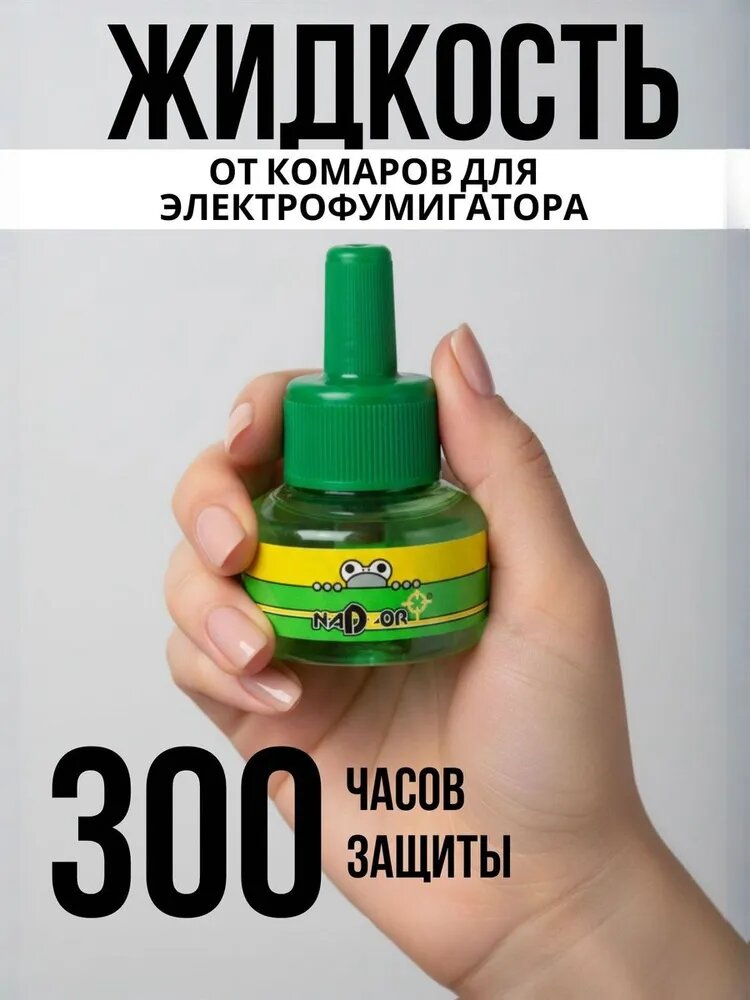 Жидкость от комаров для фумигатора, 30мл