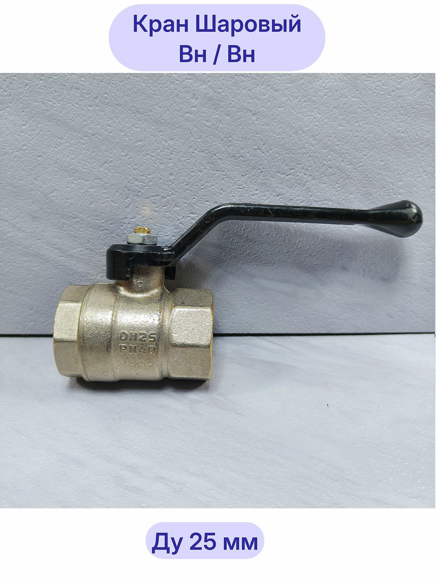 Шаровый кран LD Pride Вн-Вн DN25 (1")