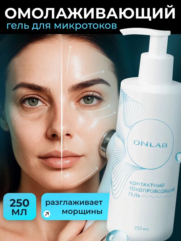 ONLAB / Контактный токопроводящий гель "SoftTouch"/ для микротоков, для ультразвуковой чистки лица, rf лифтинг, 250 мл