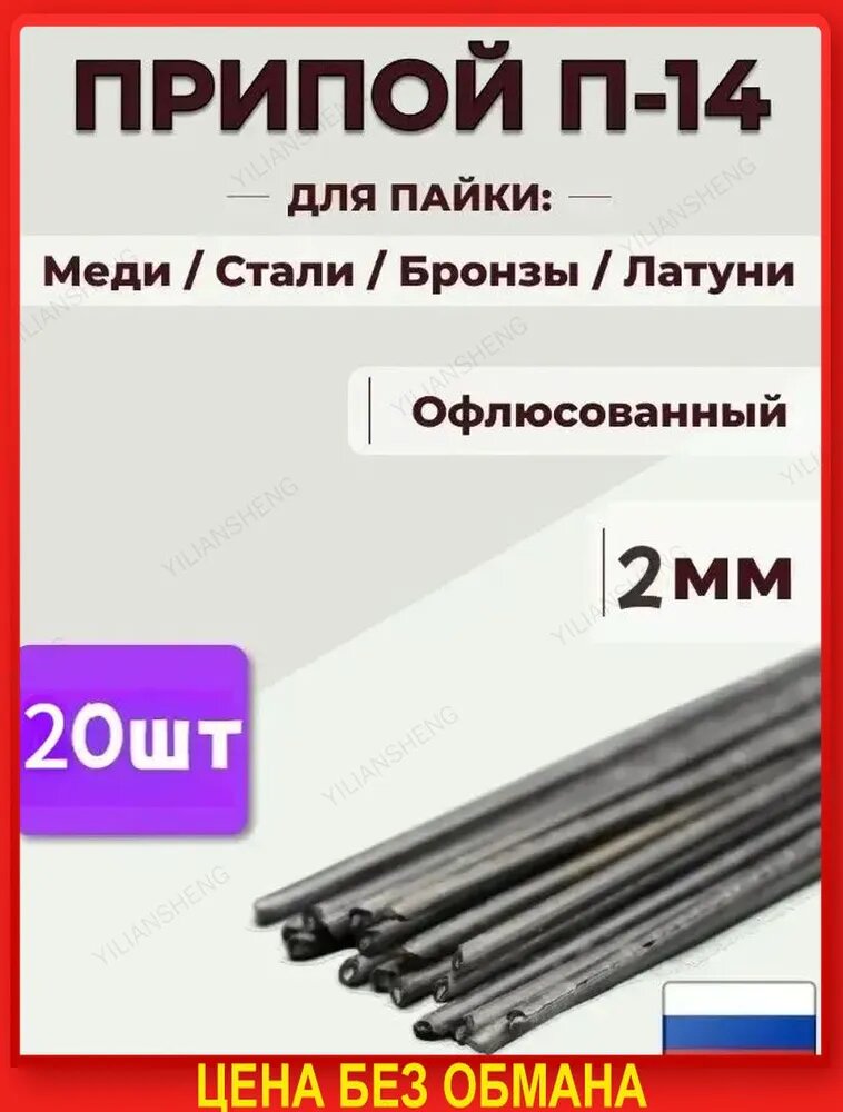 ПрипойПрипой с флюсом для пайки меди П14 пруток 2,0 мм набор для пайки нержавейки, латуни, медных труб, стали,33cm