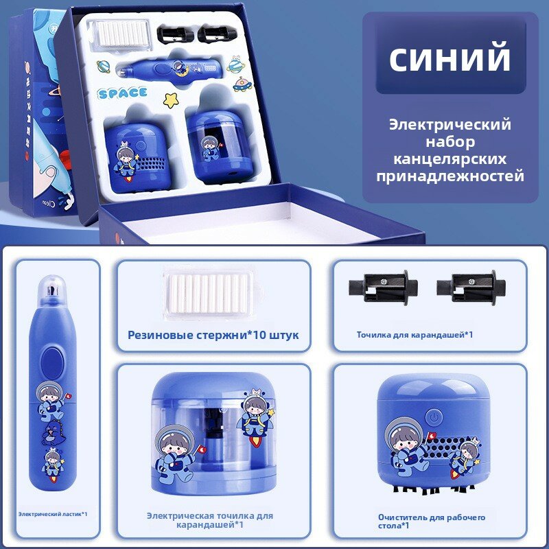 Электрический набор канцелярских принадлежностей для школьников, точилка, ластик и очиститель стола в подарочной коробке
