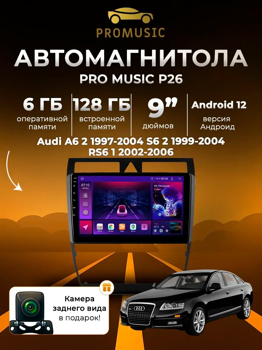 Магнитола P26 для Audi A6 2 1997-2004 6/128