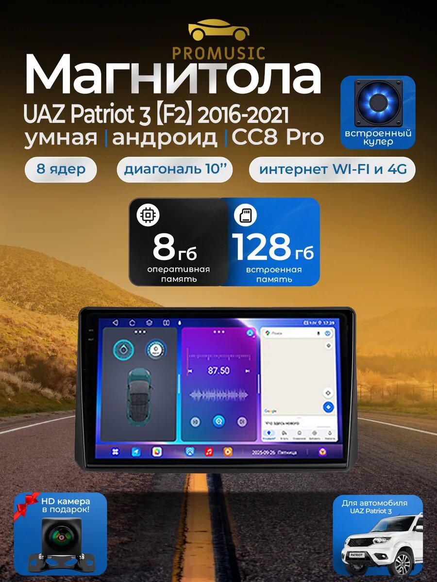 Магнитола CC8 Pro для UAZ Patriot 3 2016-2021